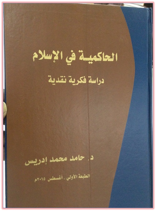 hamid mohamed idris | www.farajat.net