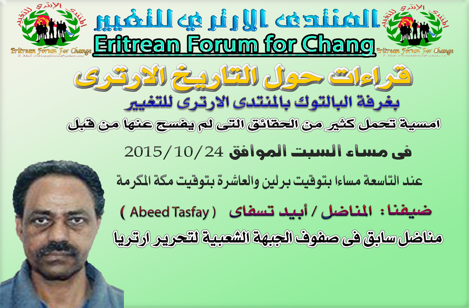 abeed tasfay | www.farajat.net